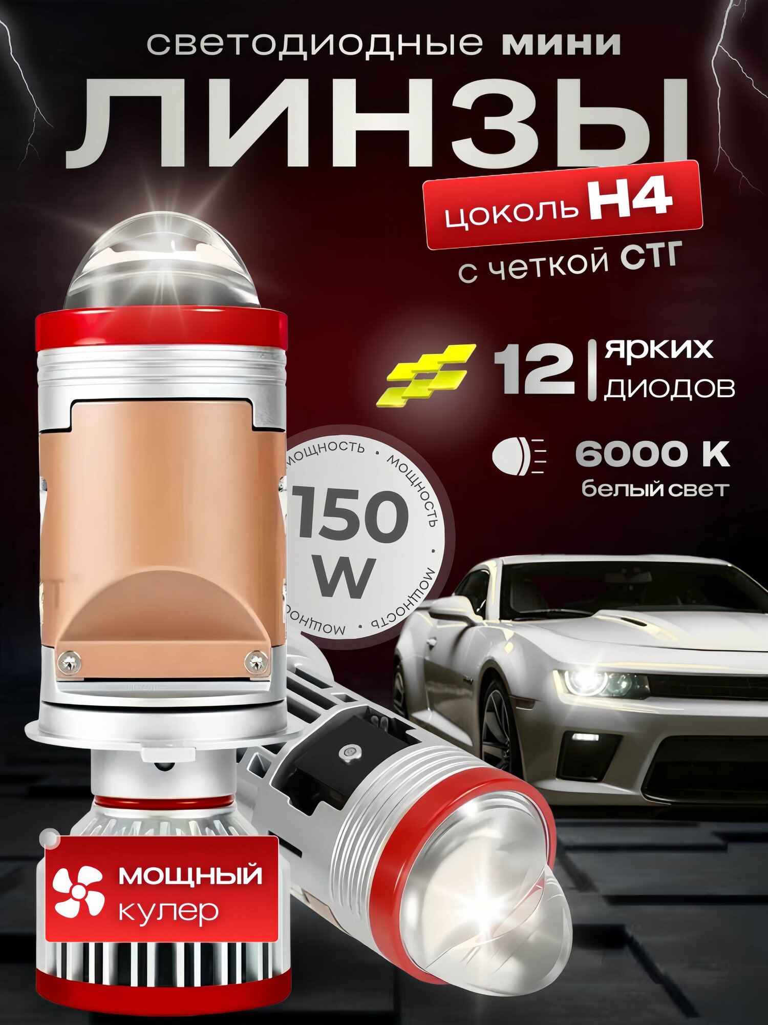 Мини линзы H4 LED в фары Kia Rio 3 (UB) 2011-2017 г. в, Н4 светодиодные лед лампы H4 c линзой для Киа Рио 3