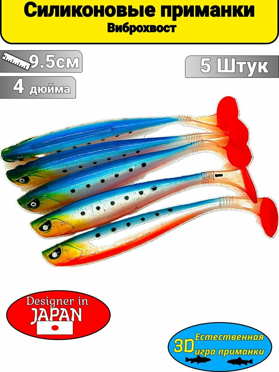 Силиконовые приманки для рыбалки; Силиконовые приманки; виброхвосты; 5шт 4 дюйма
