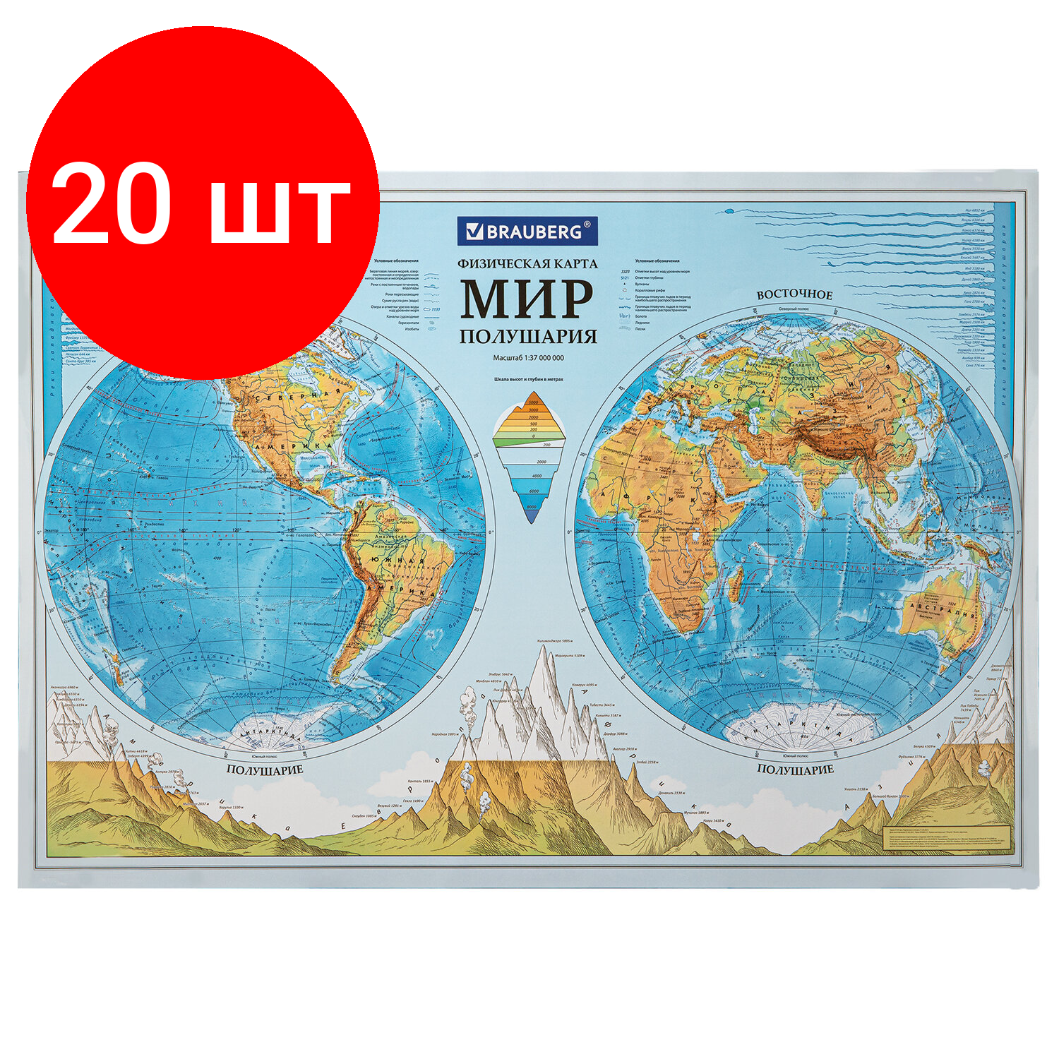 Комплект 20 шт, Карта мира физическая "Полушария" 101х69 см, 1:37М, интерактивная, европодвес, BRAUBERG, 112375