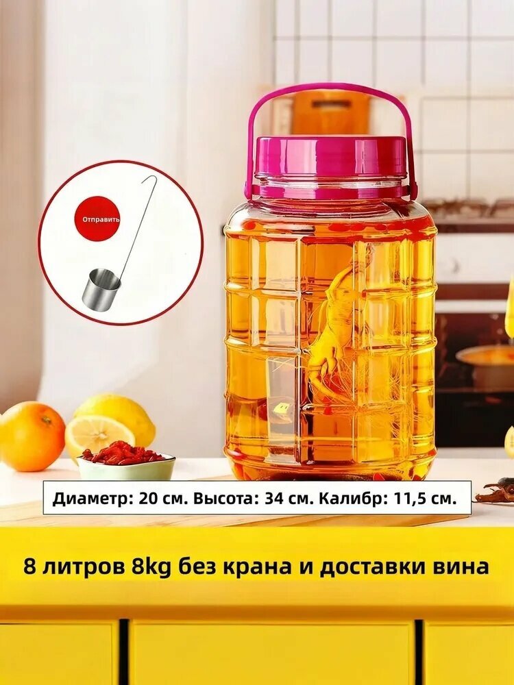 Бутылка, 8 л