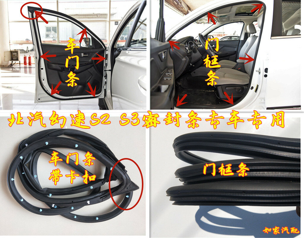 Оригинальный уплотнитель двери BAIC Huansu S2S3, резиновый уплотнитель дверного проема, водонепроницаемый,