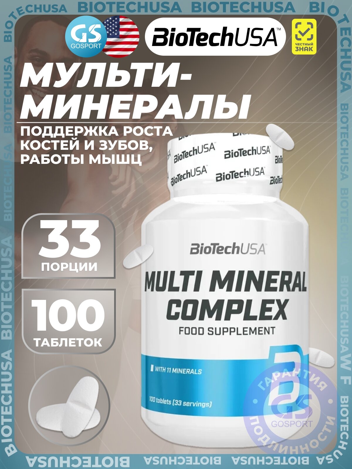 Основные минералы BioTechUSA Multi Mineral Complex 100 таблеток