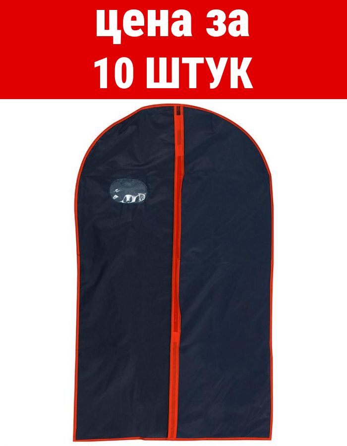 Комплект 10 шт, чехол для одежды подвесной 60*100СМ рыжий КОТ