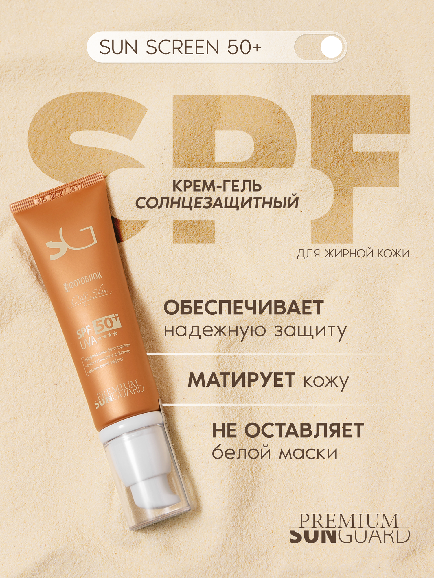 Premium Крем фотоблок Оily Skin, SPF 50, для жирной кожи, 50 мл