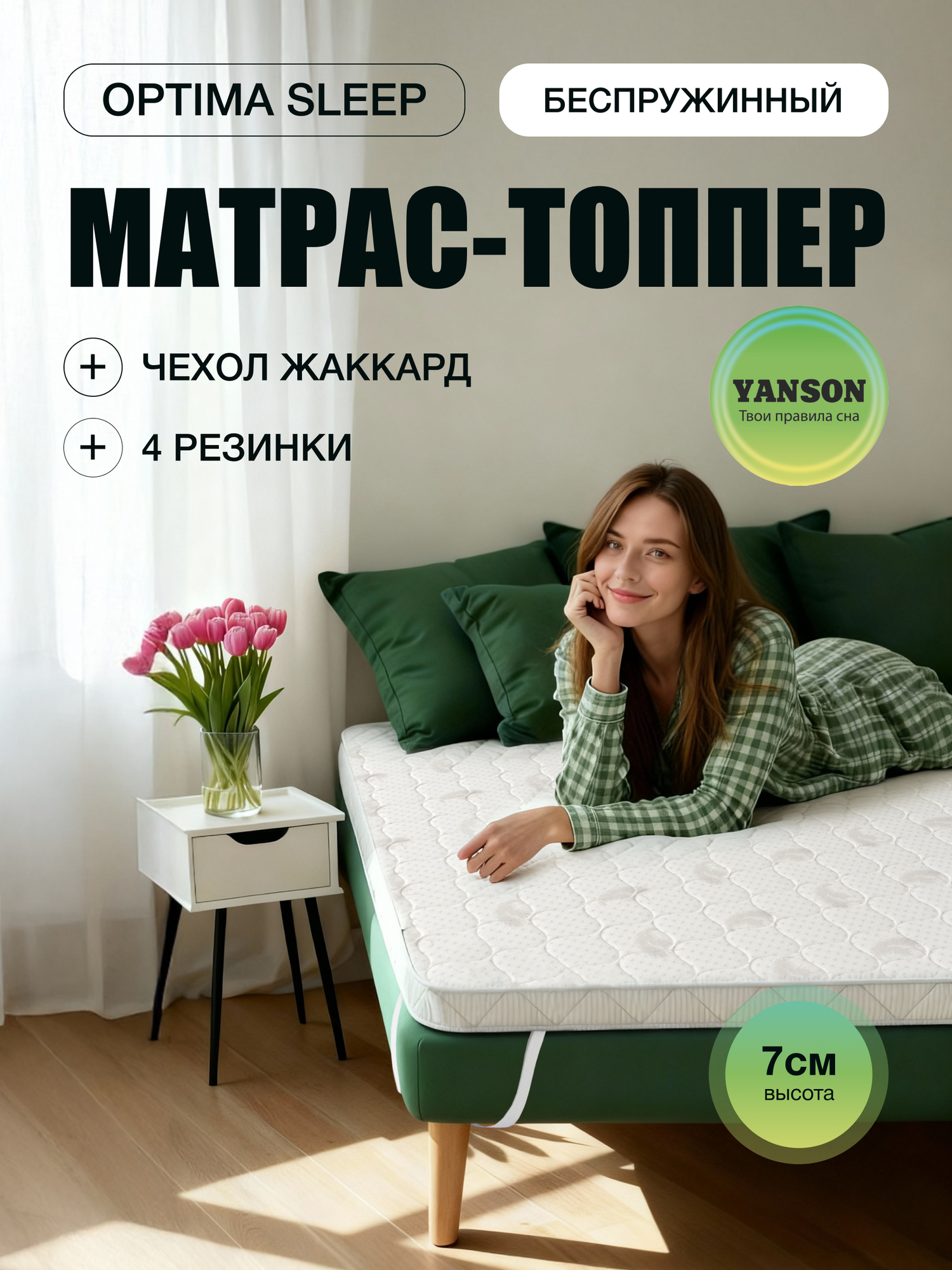 Матрас топпер 7 см 150х200, беспружинный матрас топпер 7 см, топпер на диван, топпер на кровать, ортопедический топпер