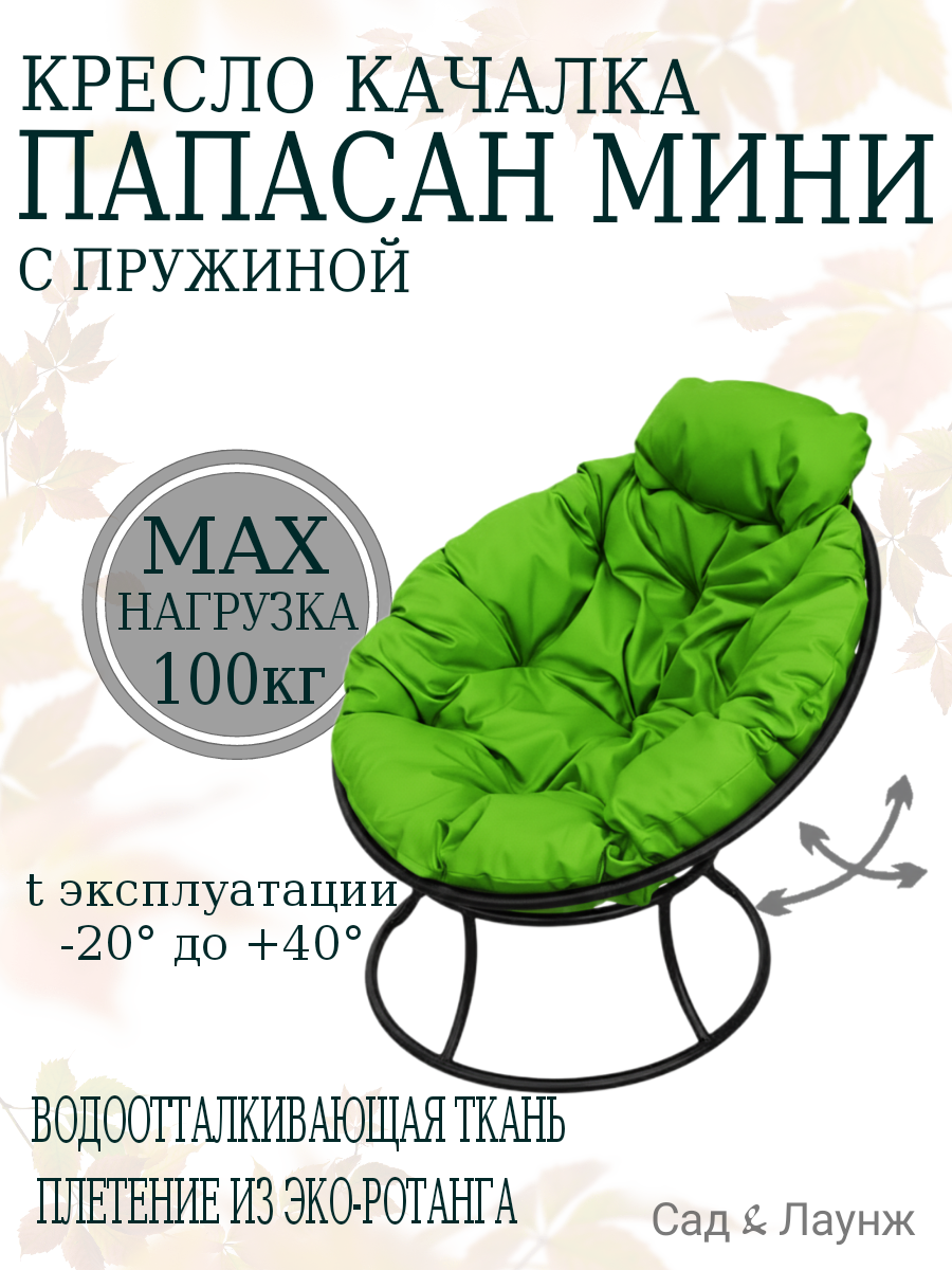 Кресло для дачи Папасан с пружиной мини без ротанга чёрное, зелёная подушка