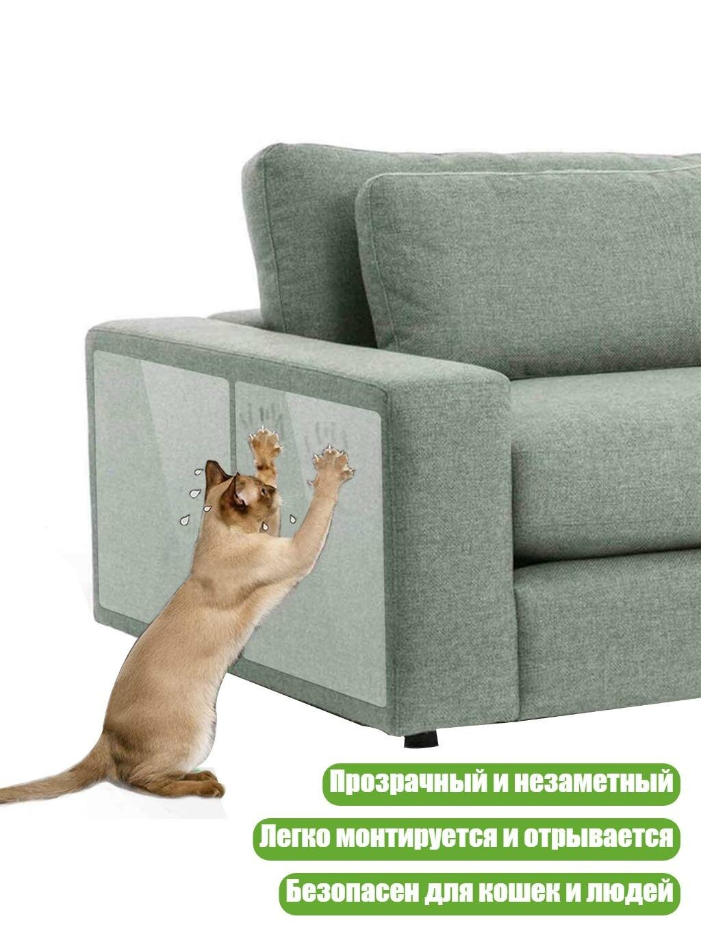 Лента-протектор от царапин котов, 10 шт.