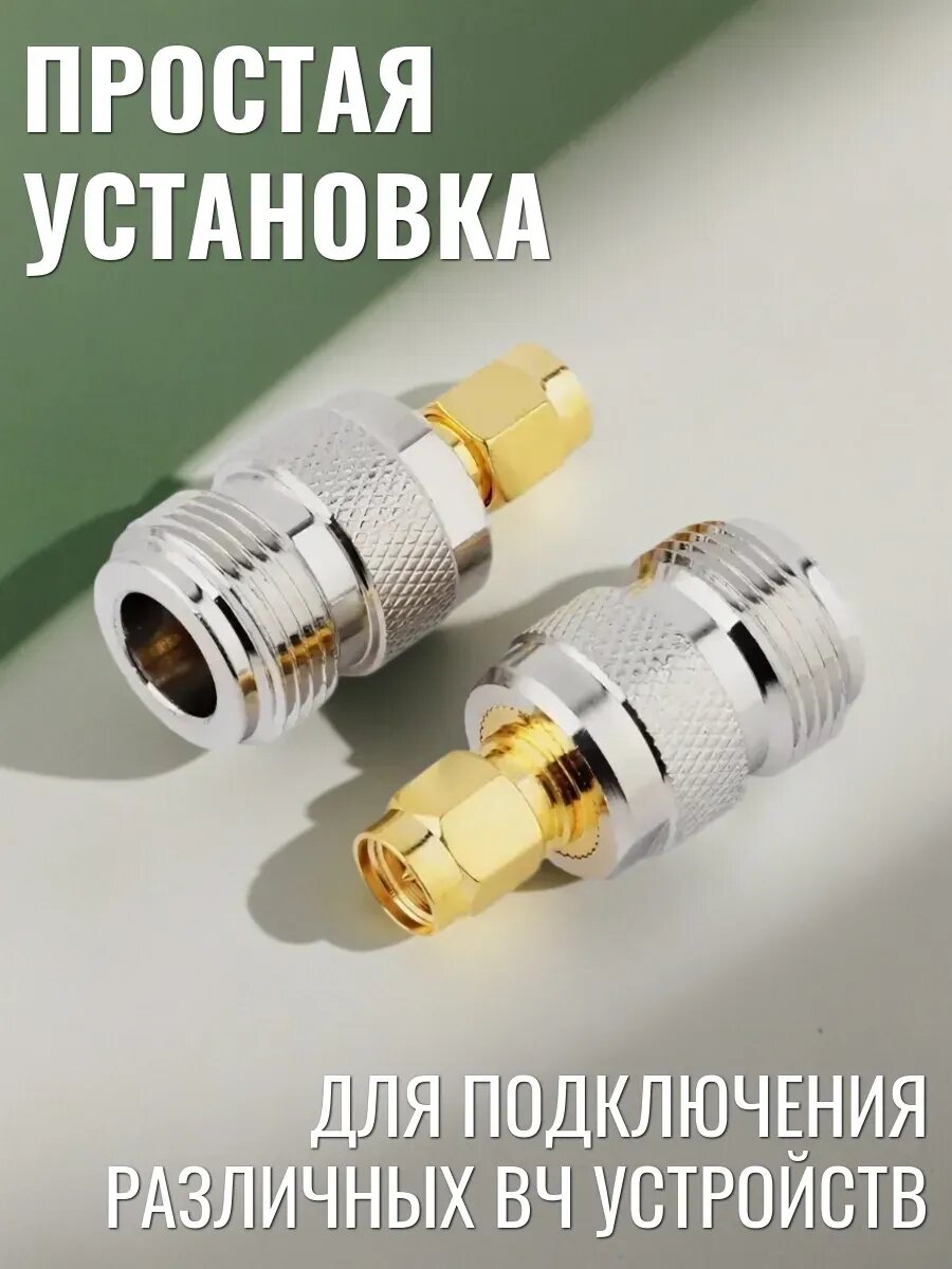 Переходник SN-312 N(female) - SMA(male) 5шт
