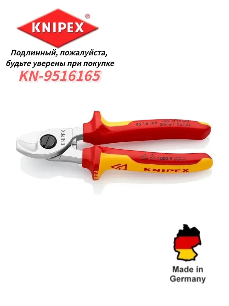 Ручной кабелерез KNIPEX хромированный VDE, d 15 мм (50 кв. мм.), длина 165 мм, 2-комп диэлектрические ручки KN-9516165