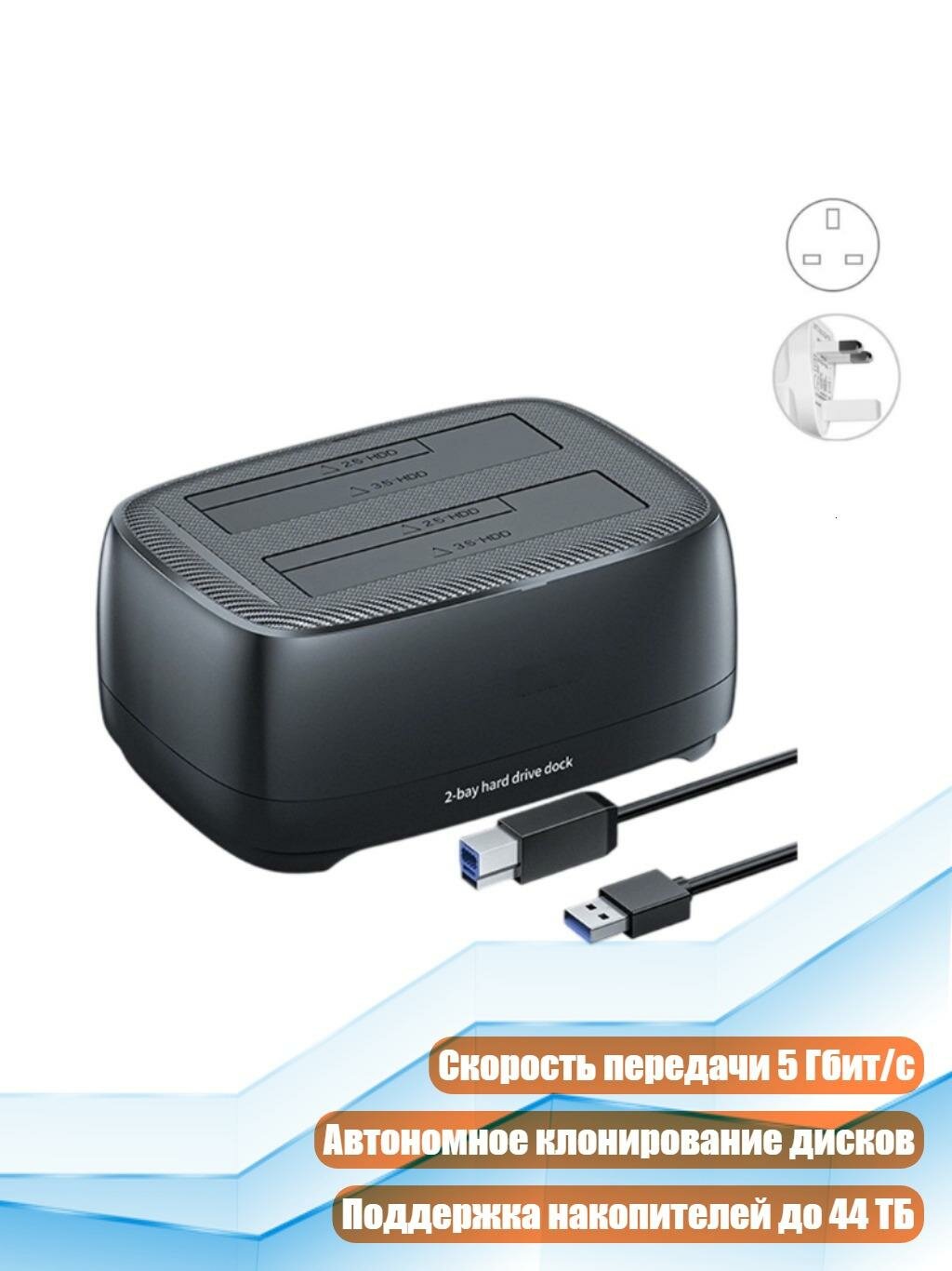 Док-станция для жестких дисков, 2 отсека, Интерфейс USB - С автономным копированием