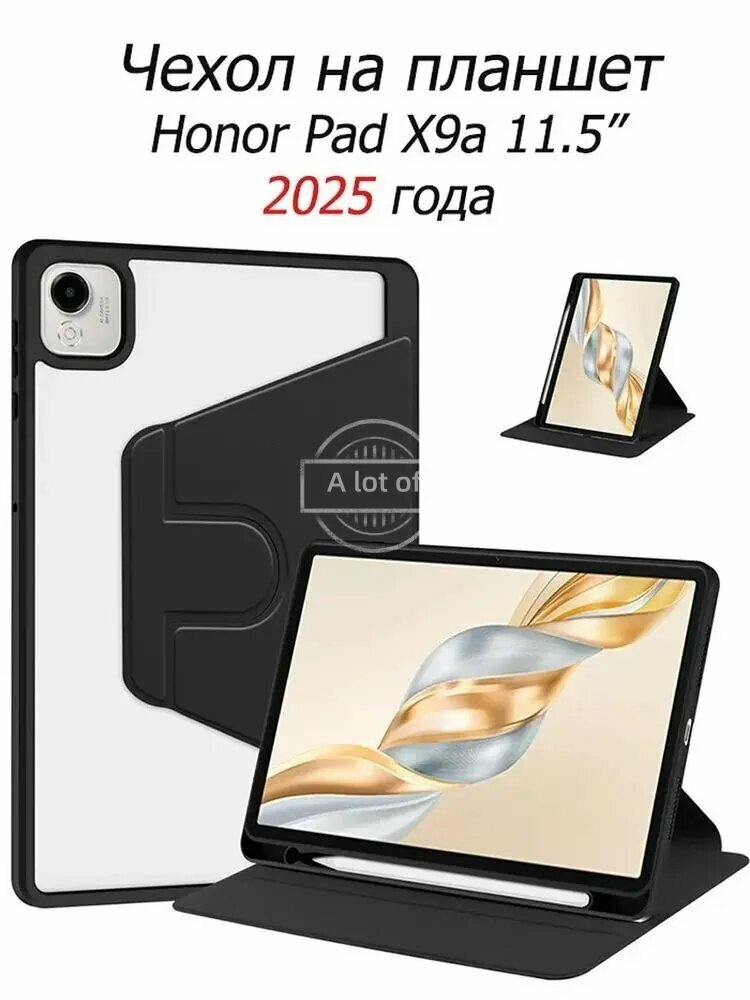 Чехол на планшет Honor Pad X9a 11.5" 2025 года-черный