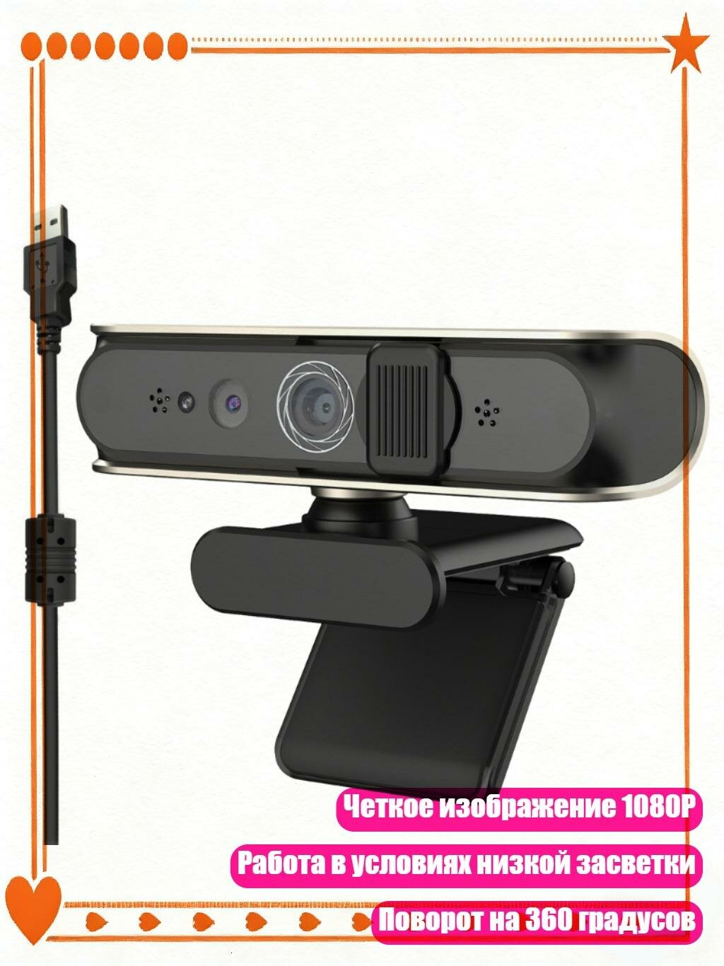 Веб-камера USB для Windows Hello