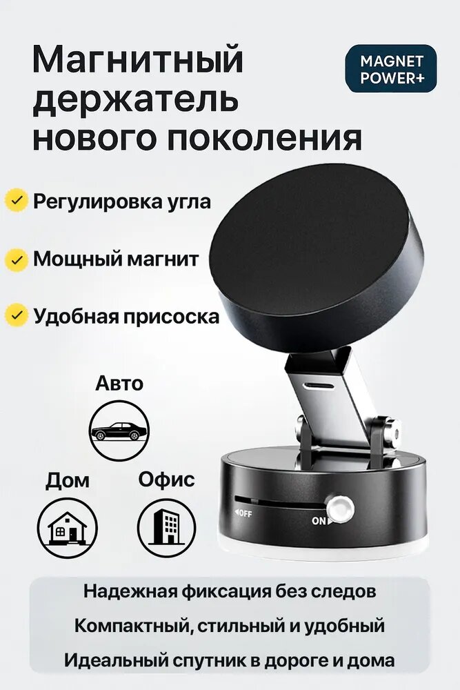 Ваккумно-магнитный держатель смартфона с Magsafe / Premium кронштейн для телефона (IPhone)