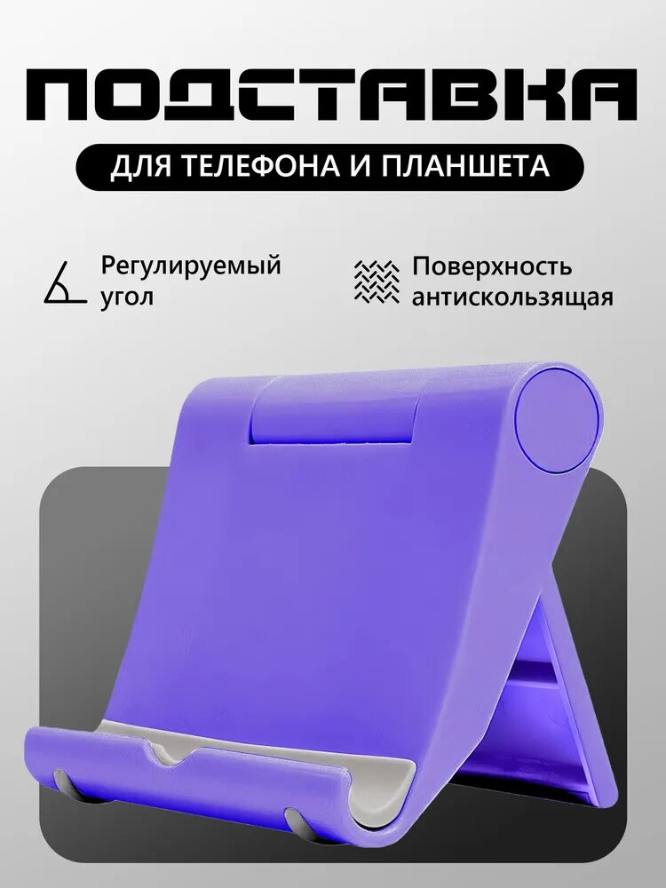 Подставка/крепление для телефона