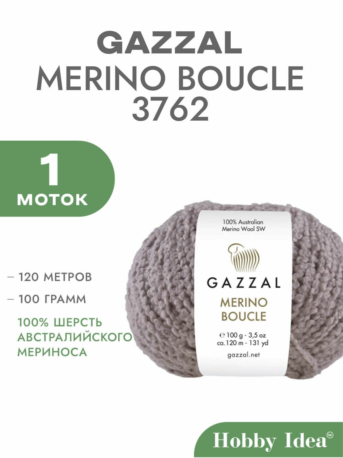 Пряжа Gazzal Merino Boucle 3762 Тауп 1 моток (Нить букле Газзал Мерино Букле)