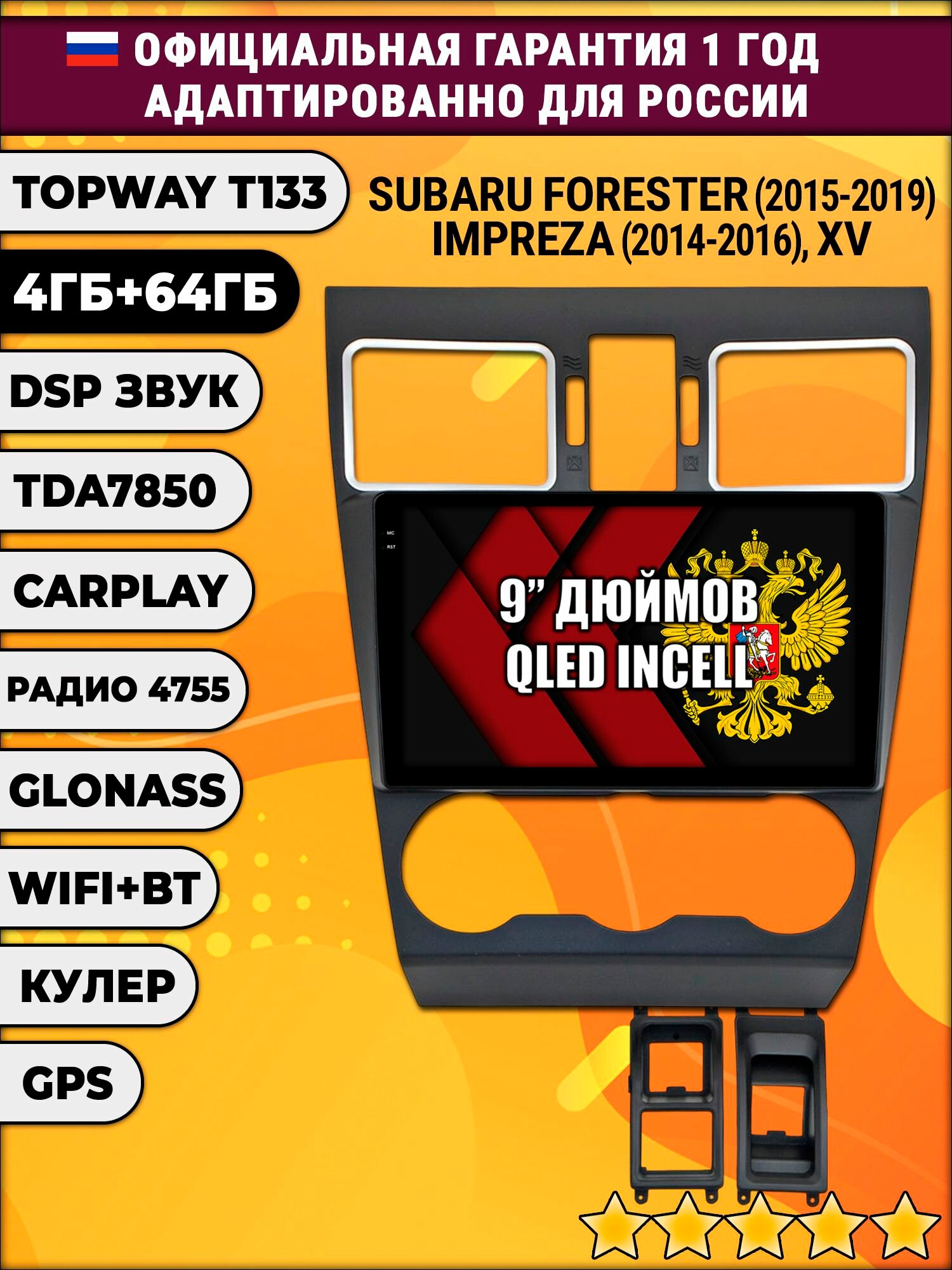 4гб+64гб с DSP для SUBARU IMPREZA (2014-2016), FORESTER (2015-2019), XV, рамка черная матовая, Android магнитола, без слота под симку, усилитель звука настоящий TDA7850