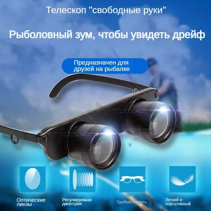 Портативный рыболовный телескоп, очки, бинокль без рук, лупа, регулируемые очки