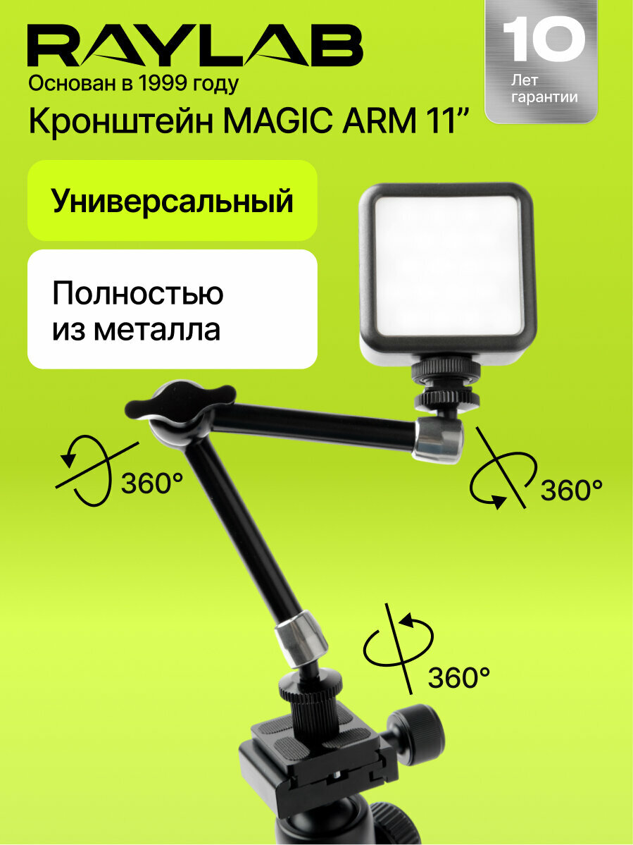 Magic arm 11" кронштейн для телефона и камеры RL-GMA11 универсальный