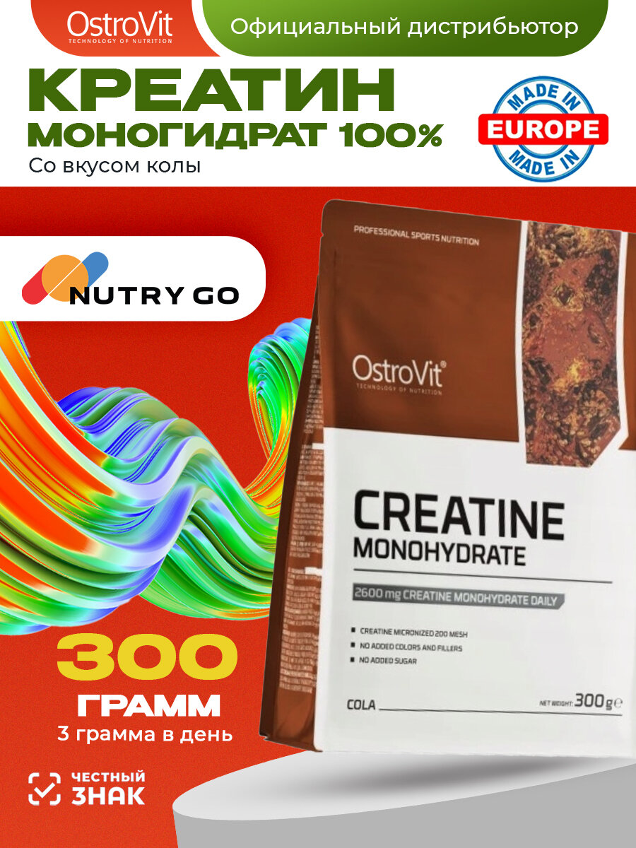 Ostrovit, Creatine Monohydrate, Креатин моногидрат, порошок 300г со вкусом колы, Спортивное питание для набора мышечной массы
