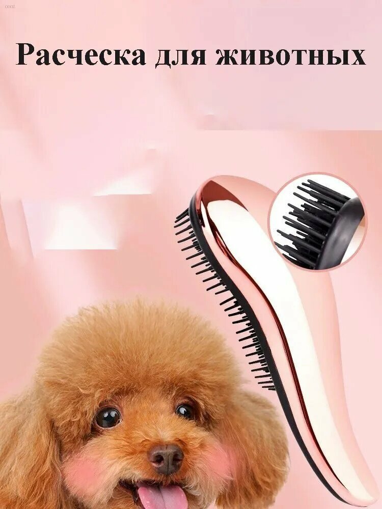 Расческа для пуделей и длинношерстных собак - Антистатическая массажная щетка