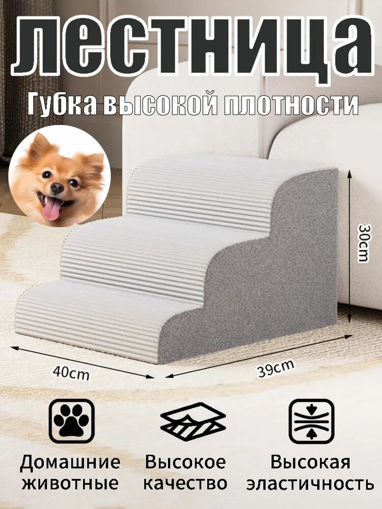 Мягкая лестница для животных серая 40x39x30 см с нескользящей поверхностью для собак кошек кроликов