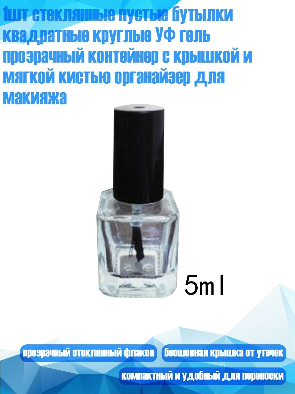 1шт стеклянные пустые бутылки квадратные круглые УФ гель прозрачный контейнер с крышкой и мягкой кистью органайзер для макияжа, красный