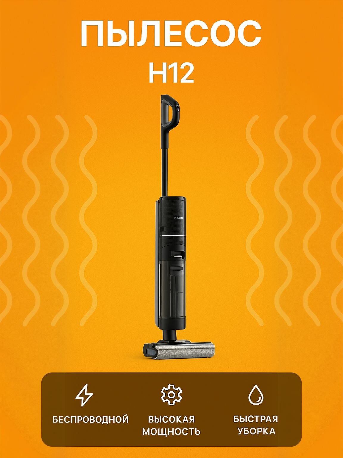 Пылесос Xiaomi Dreame H12 Pro (EU) Black EU