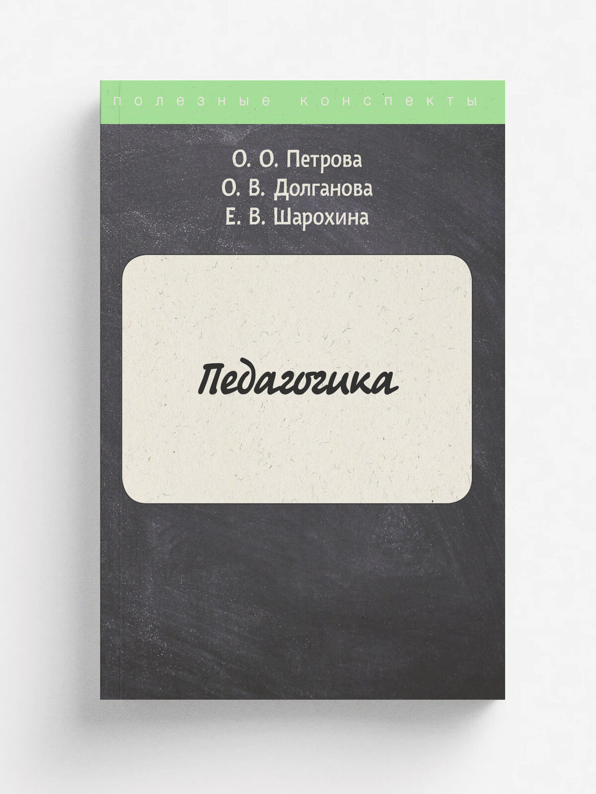 Педагогика