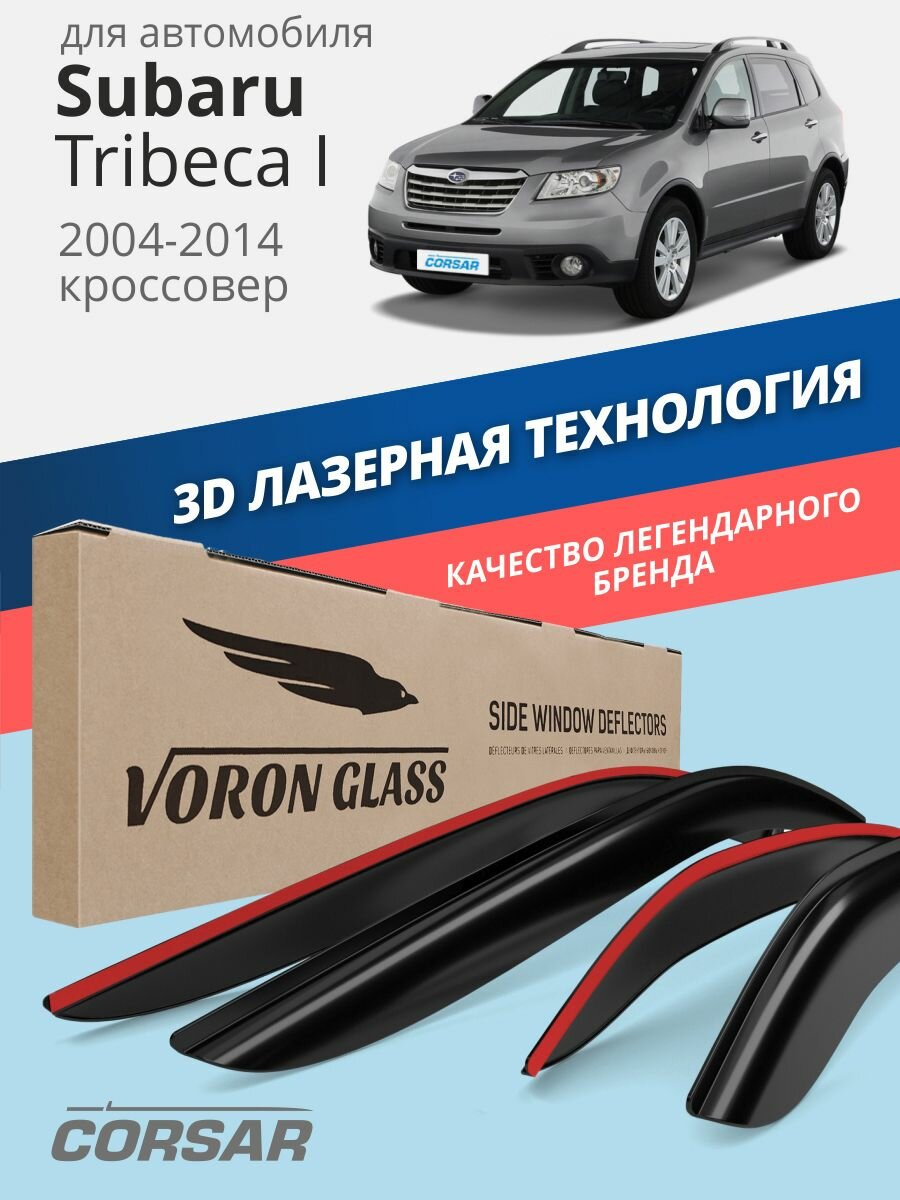 Дефлекторы окон Voron Glass Corsar Subaru Tribeca 1 (2004-2014). Ветровики на Субару Трибека 1, накладные 4 шт.