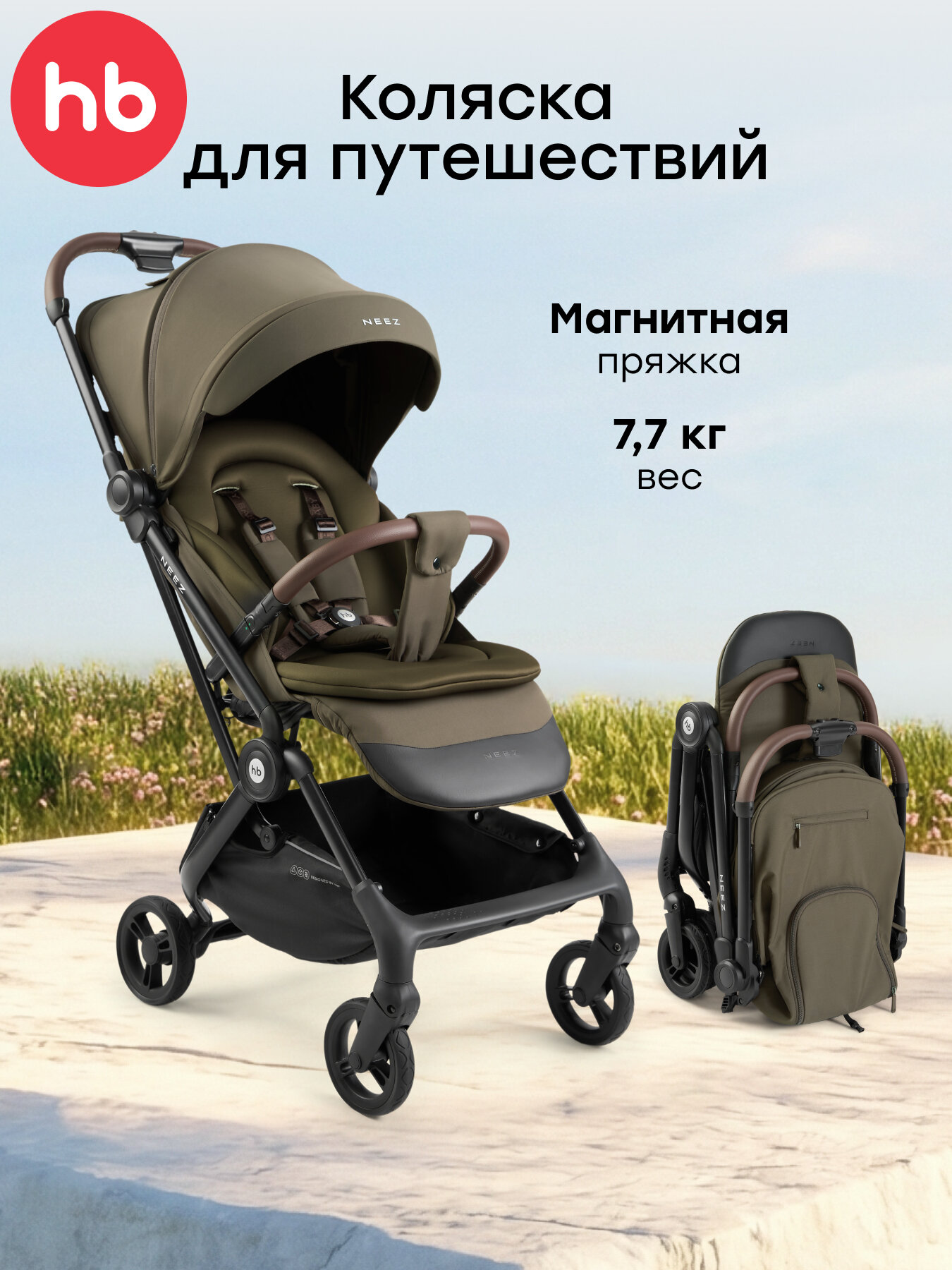 Коляска детская прогулочная всесезонная Neez от Happy Baby, в комплекте: дождевик, москитная сетка, матрасик, dark olive