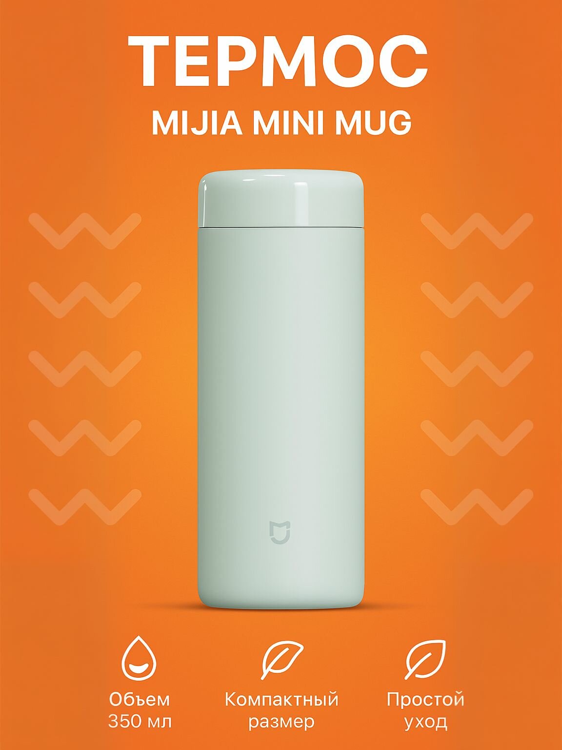 Термос Xiaomi Mijia Mini Mug 350 ml MJKDB01PL, зеленый, компактный, лепестковый дизайн, сохраняет тепло