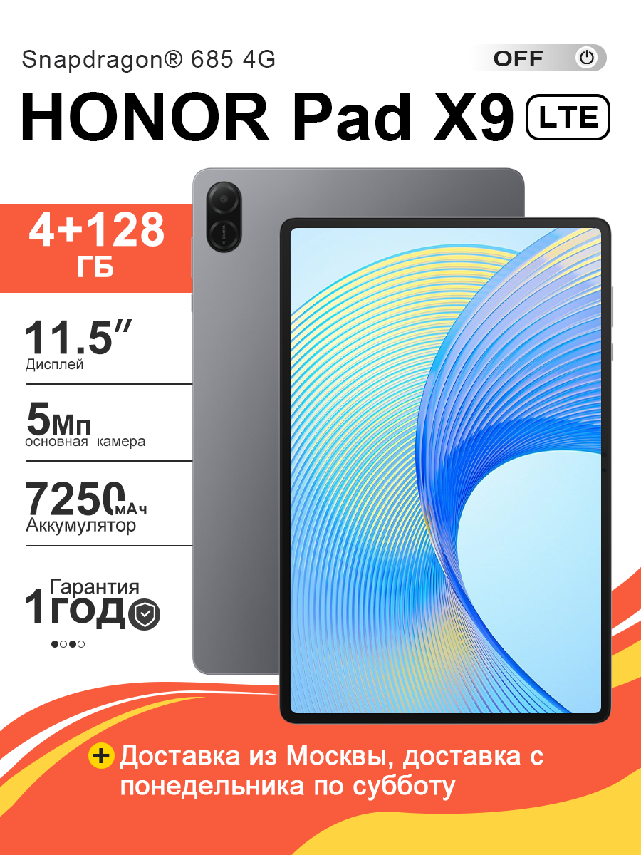 Планшет HONOR Pad X9 LTE, 11.5", 4/128 ГБ, Глобальная версия, Звёздный серый