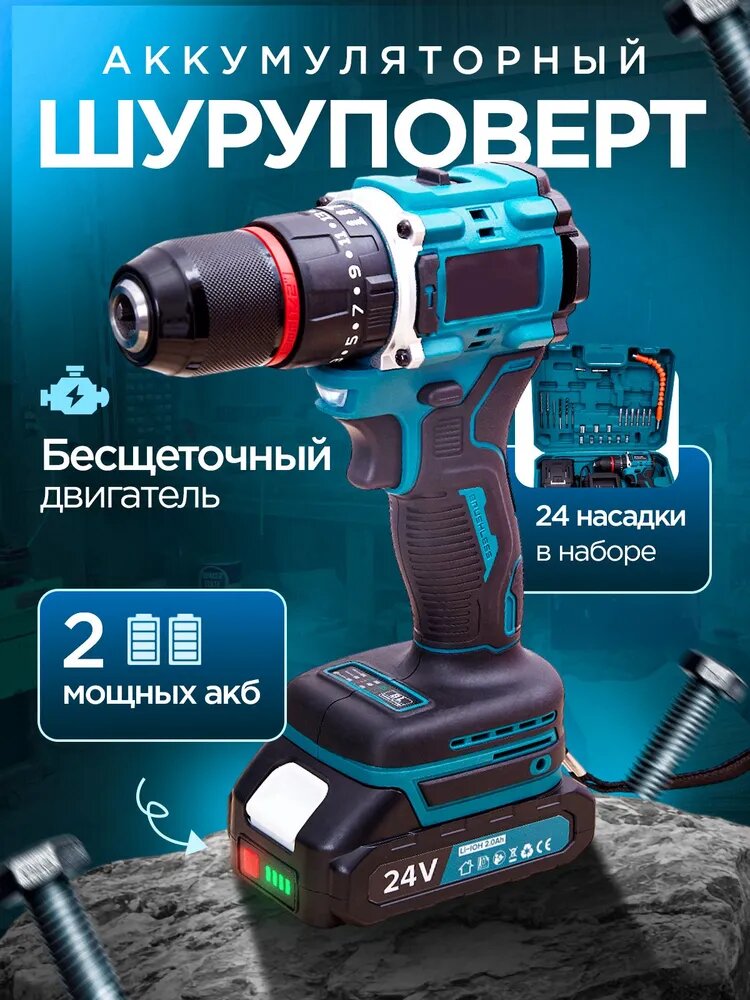 Дрель-шуруповерт, 24 В, 130 Нм, 2 АКБ
