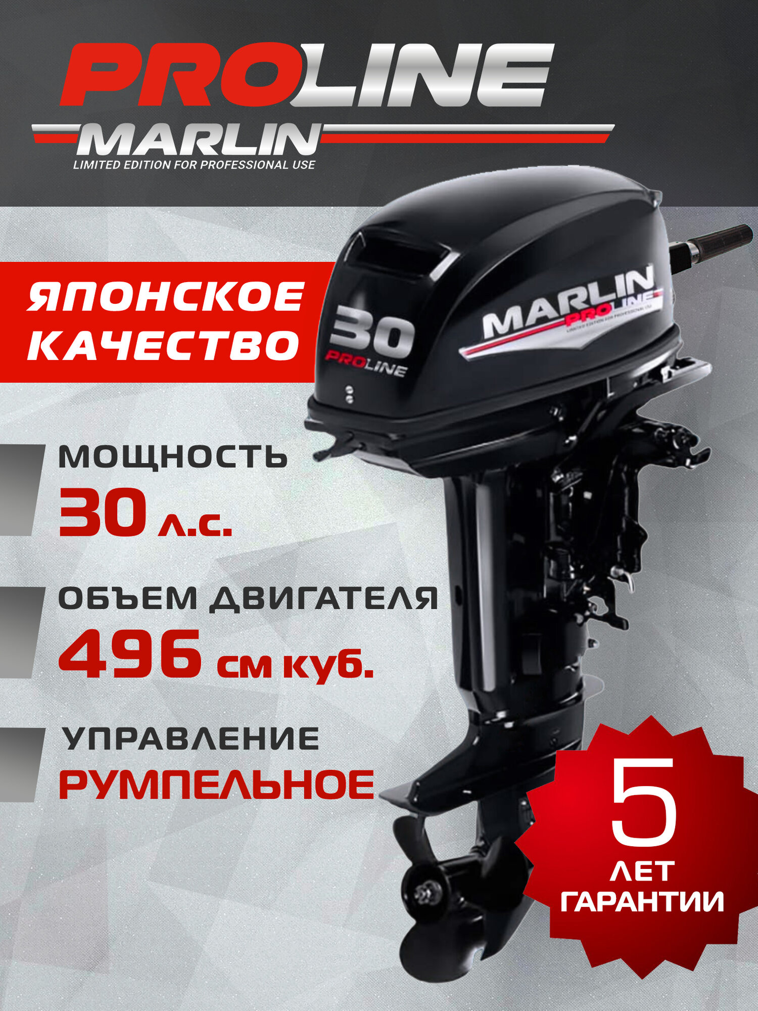 Лодочный мотор Marlin MP 30 AMHS PROLINE, двухтактный, 30л. с, 496см³, черный