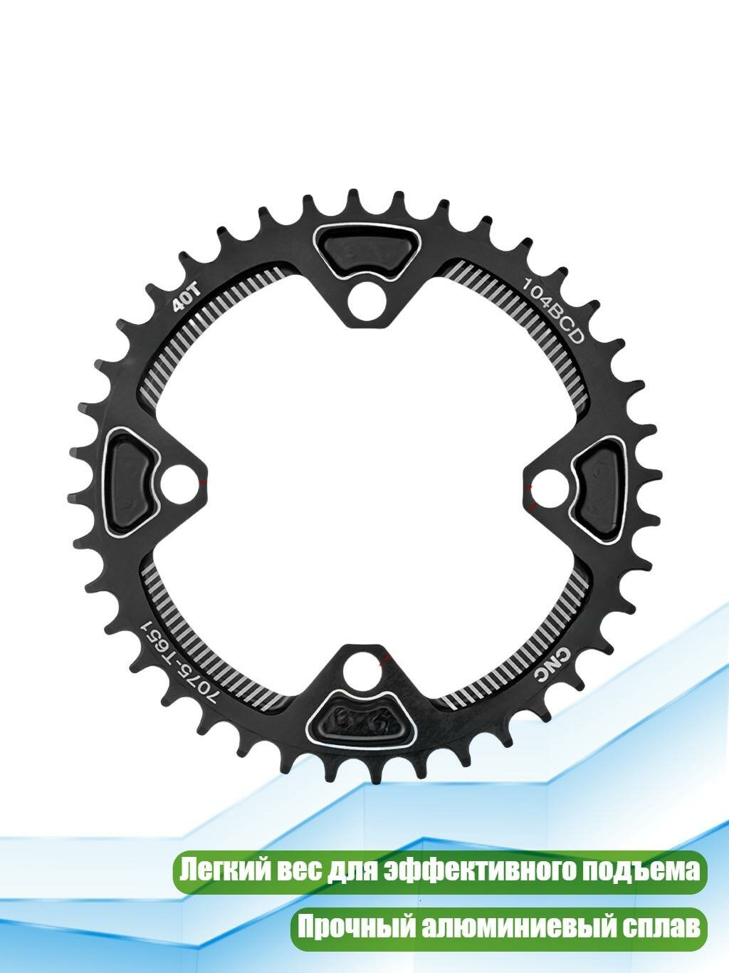 Велосипедная система 104BCD для шоссейных и горных велосипедов, 40T Черный
