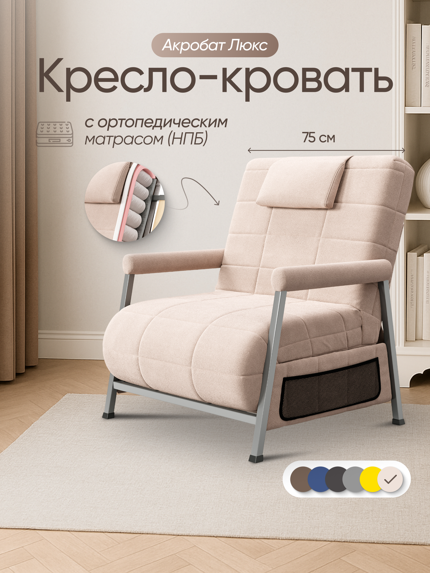 Кресло-кровать Акробат Люкс Бест 02 (независимый пружинный блок, стежка прямоугольник)