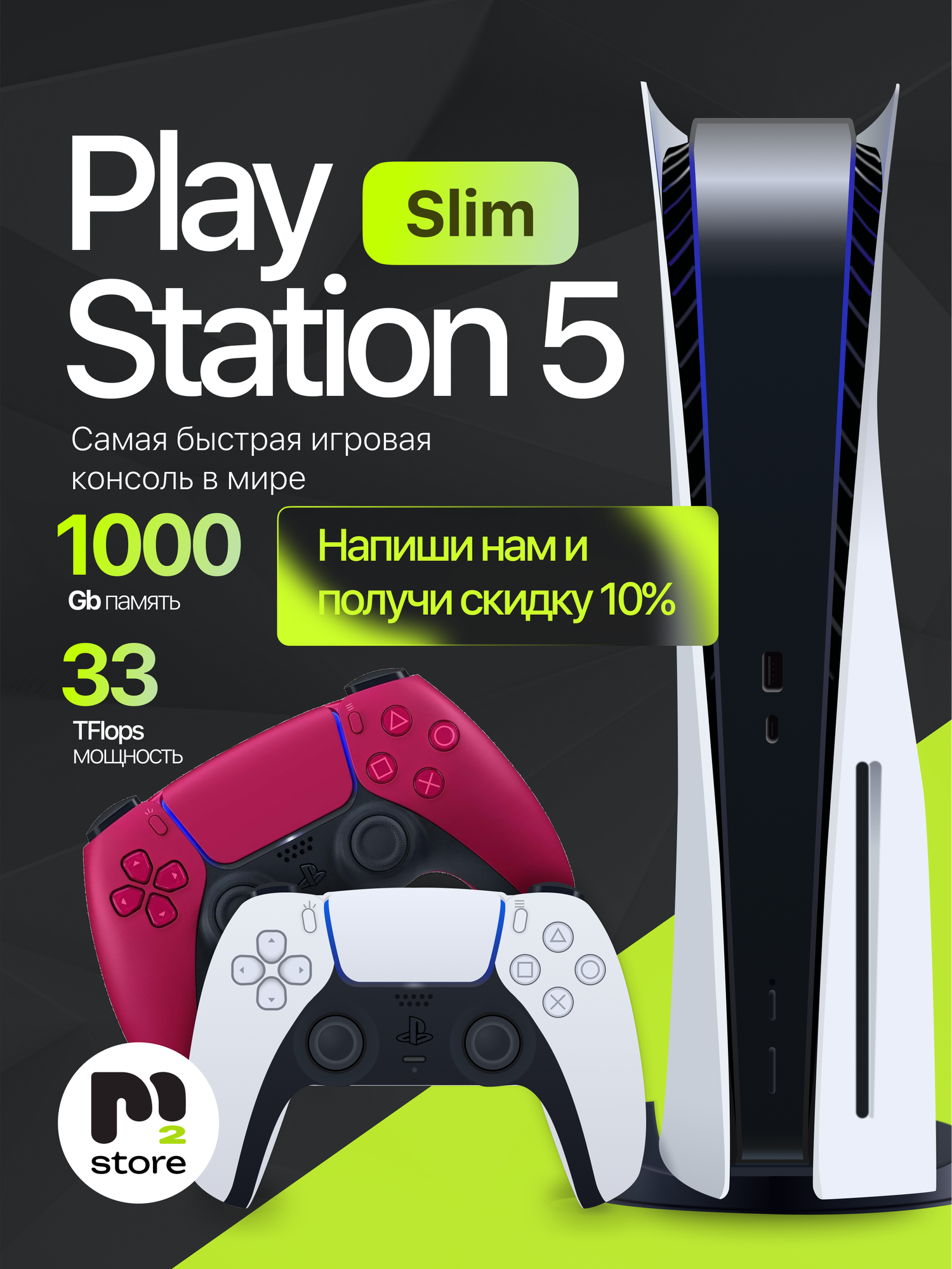 Игровая приставка Sony PlayStation 5 PS5 Slim , (с дисководом), 1000 ГБ SSD, без игр, белый (+1 красный геймпад)