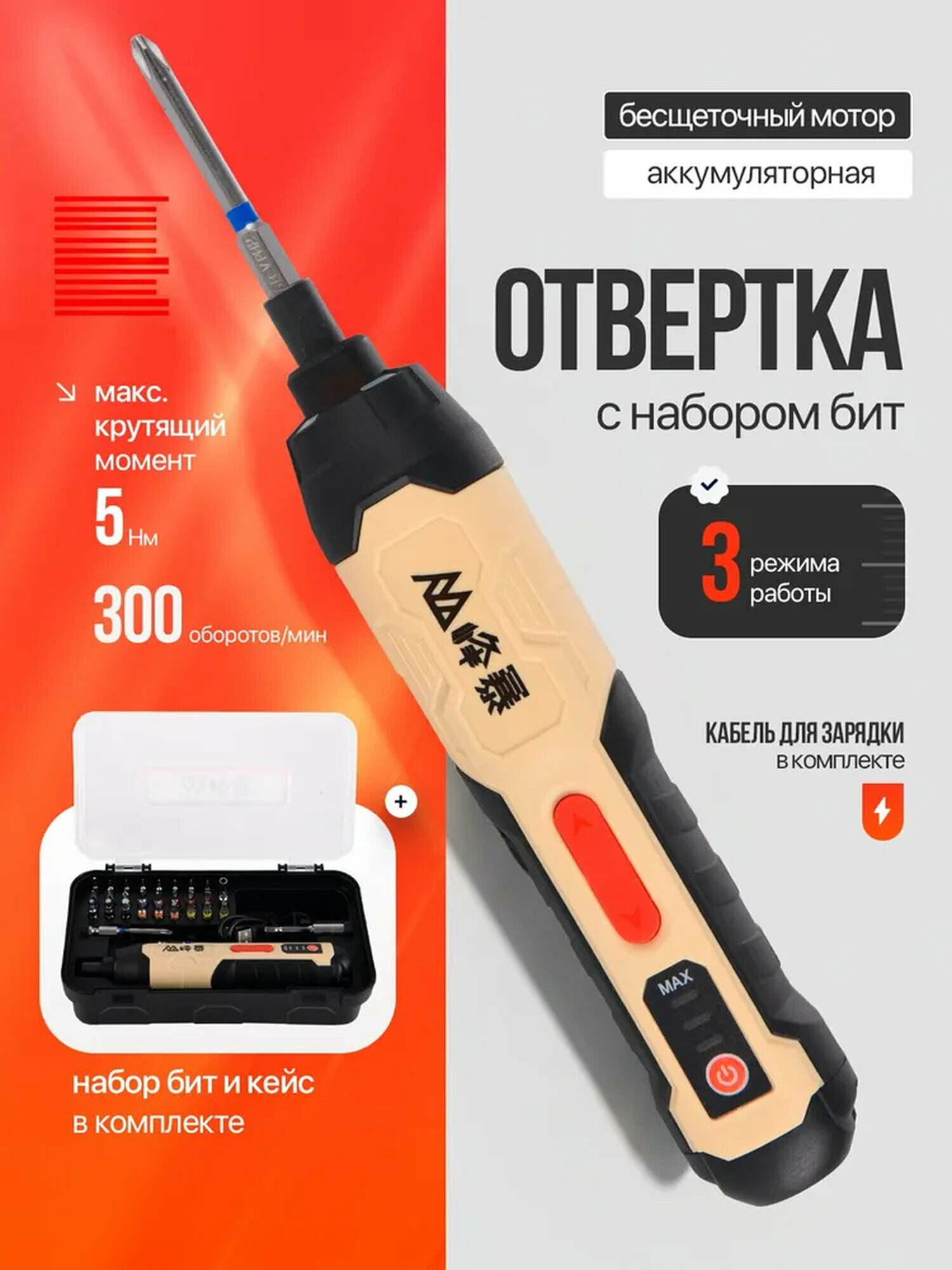 FENGBAO Отвертка аккумуляторная FBH-01S, 4В, 2.0Ач, с набором бит, в кейсе