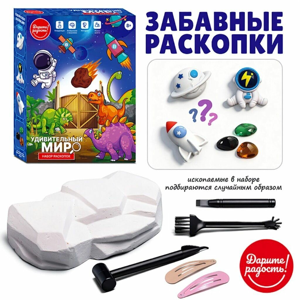 Раскопки Oubaoloon "Удивительный мир", от 3 лет, в коробке