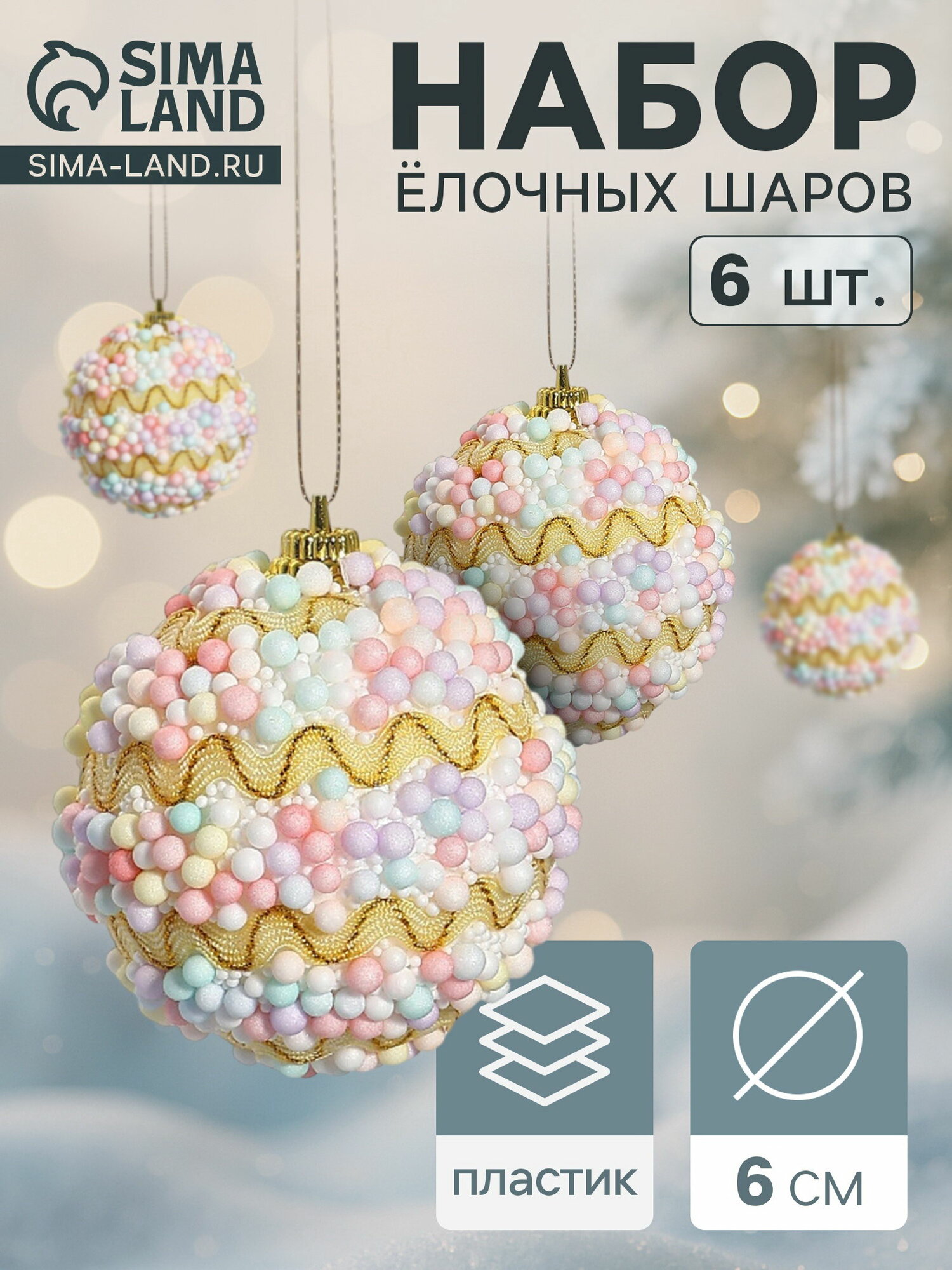 Ёлочные шары "Альфи", d=6 см, 6 шт, жёлтые, цвет: жёлтый, особенности: с рисунком