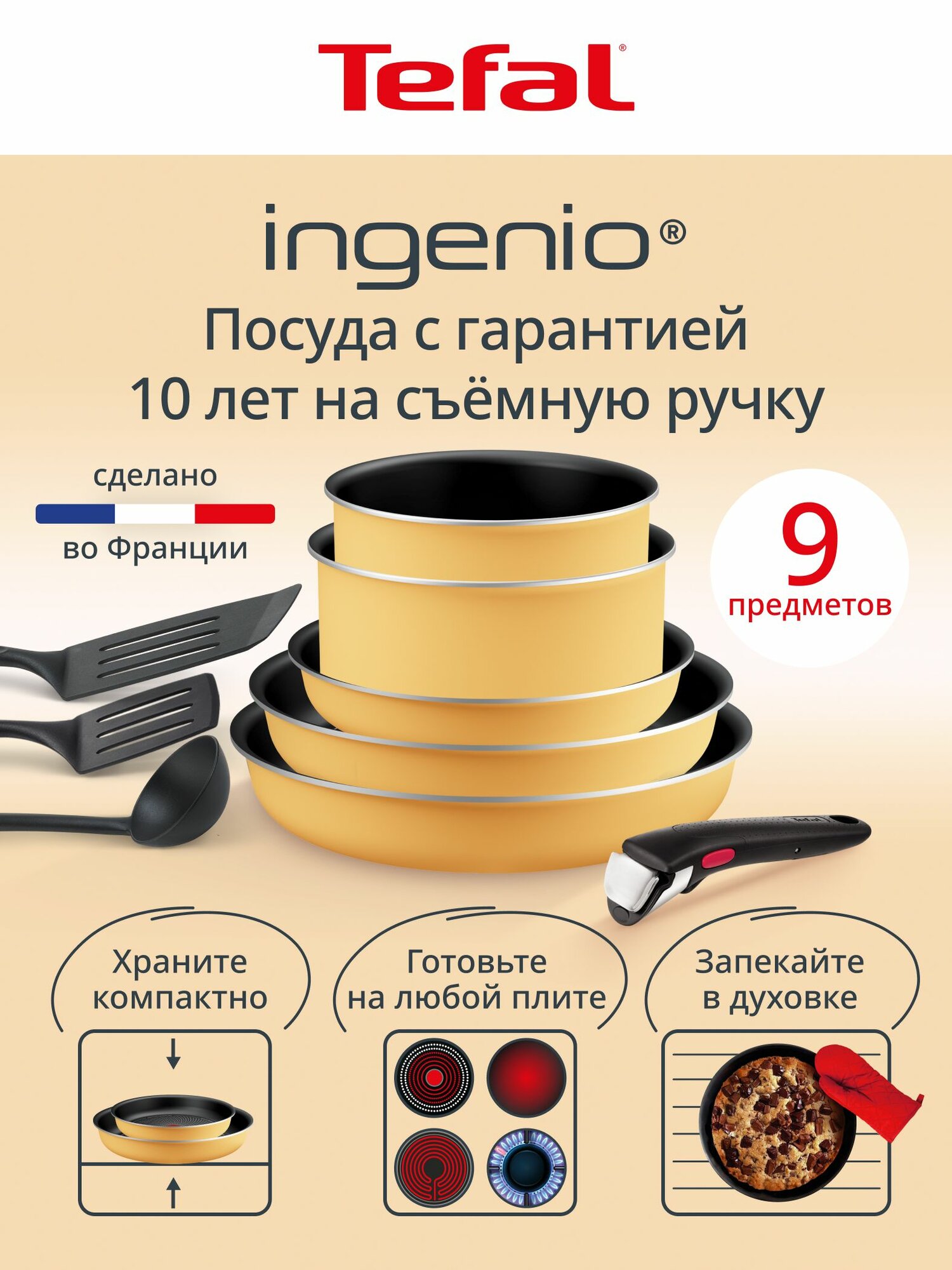 Набор посуды Tefal Ingenio Simply Cook L7279402, 9 предметов: сковороды 22/26/28 см, ковши 18/20 см, съемная ручка, для индукционных плит, аксессуары