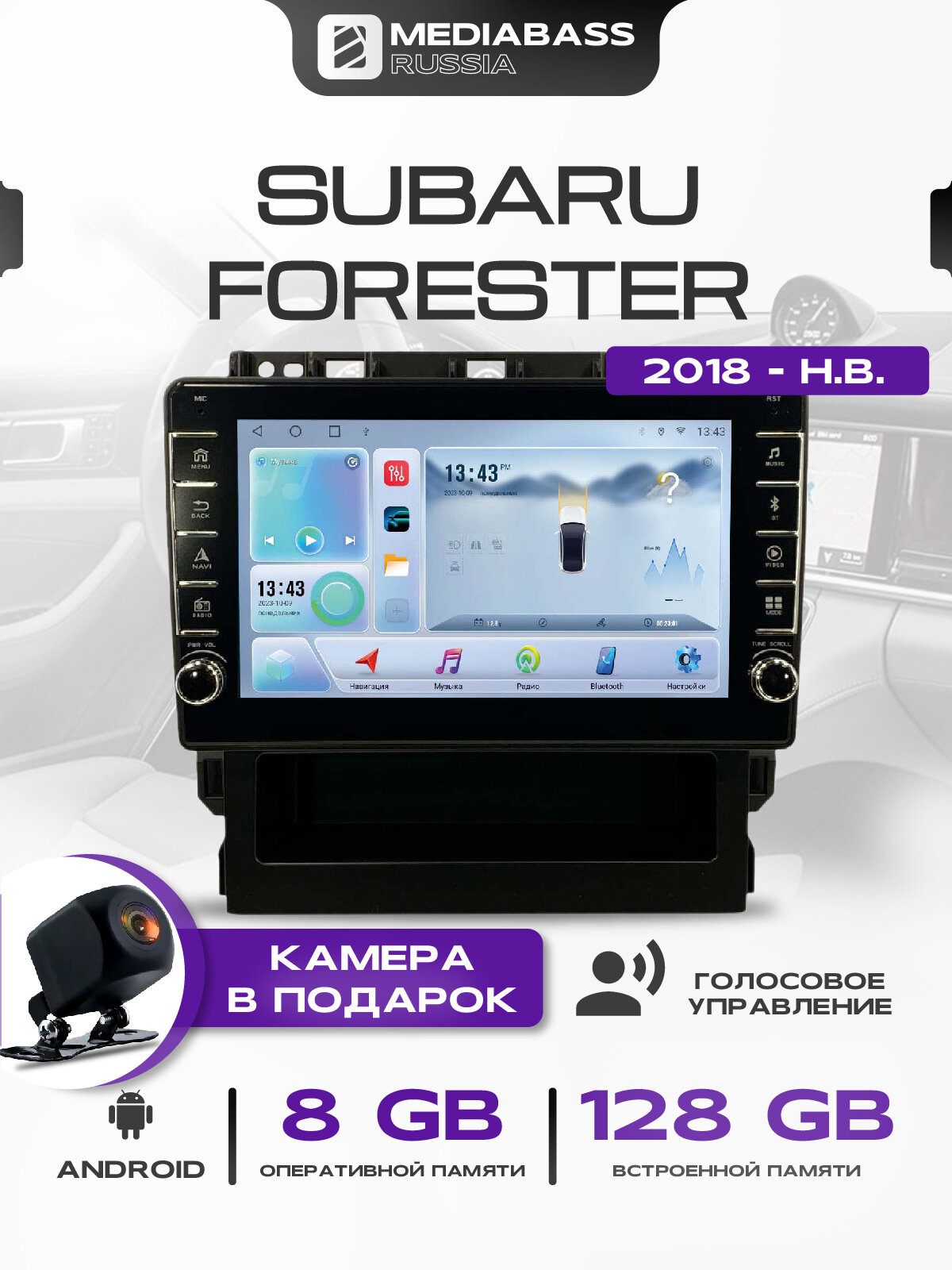 Магнитола Subaru Forester 2018-н. в, 8/128ГБ с крутилками, голосовое управление, Субару Форестер + Переходная рамка / андроид магнитола