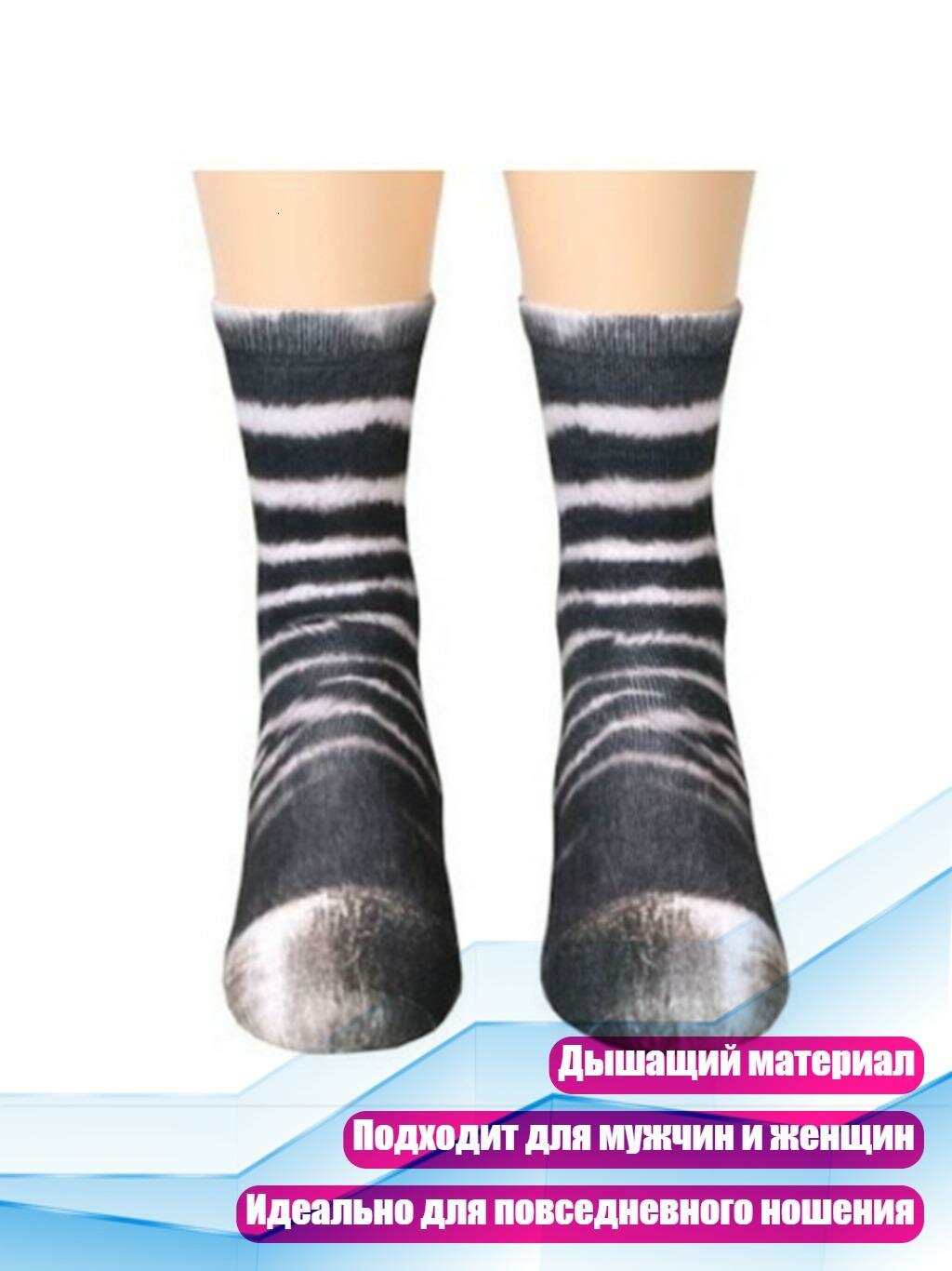 Мужские и женские носки с забавным 3D-принтом лап, Лошадь-зебра