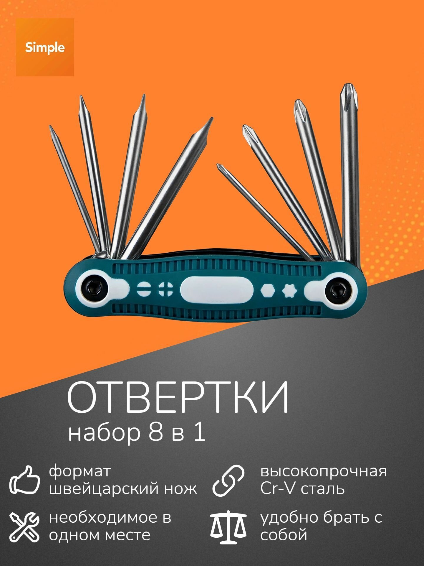 Набор отверток складной 8 в 1/ мультитул в дорогу, отвертки для веслосипеда