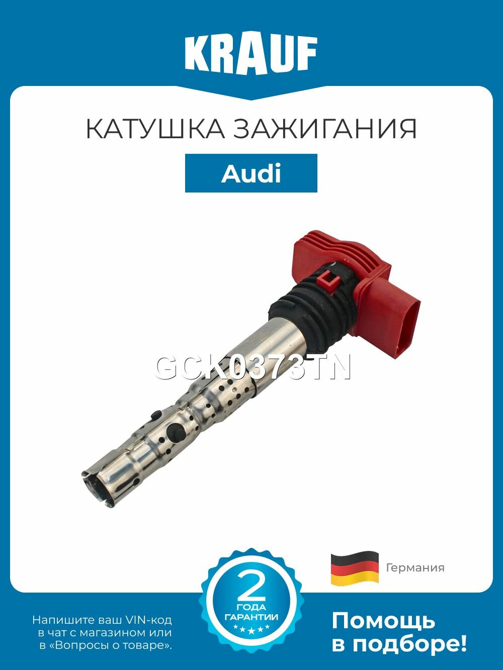 Катушка зажигания Audi A4, A6, A8 (Ауди А4, А6, А8)