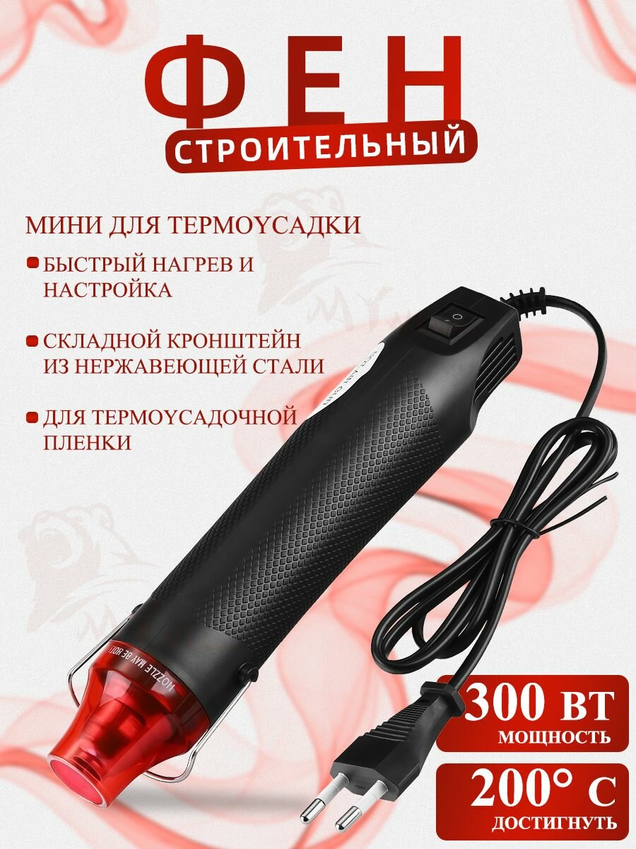 Строительный фен