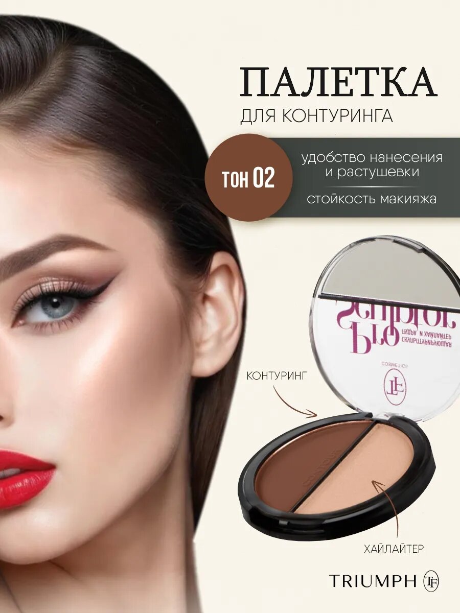 Палетка для контуринга TF cosmetics Pro Sculptor Powder, тон 02 Medium