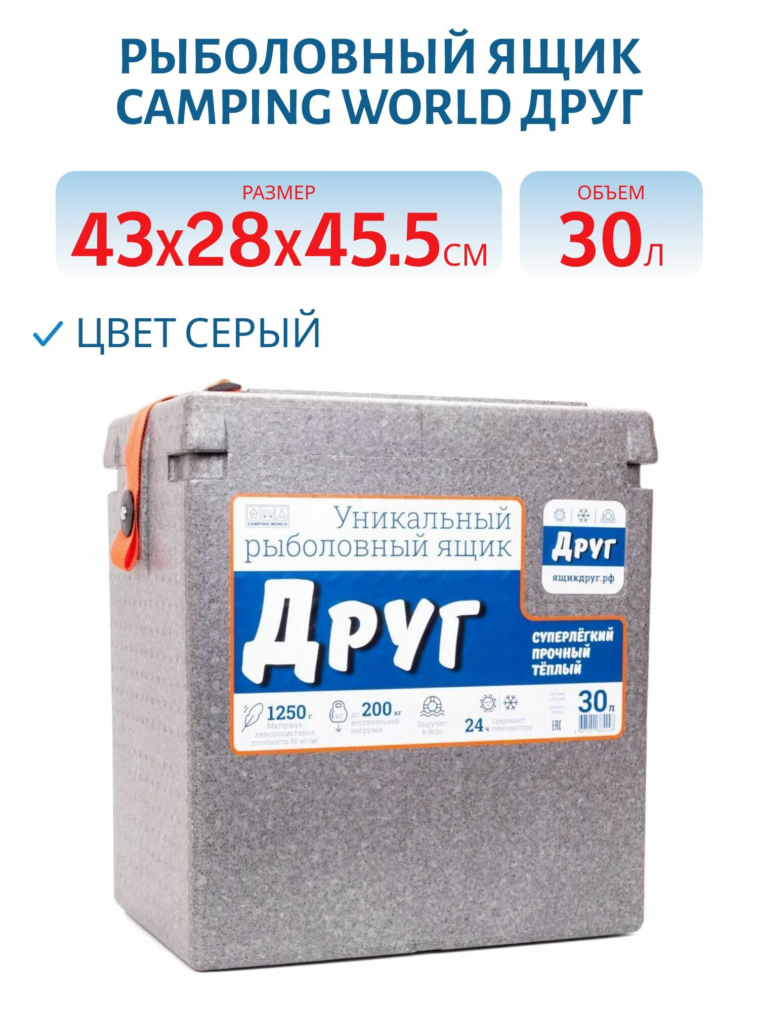 Рыболовный ящик Camping World Друг, 30 л, цвет серый