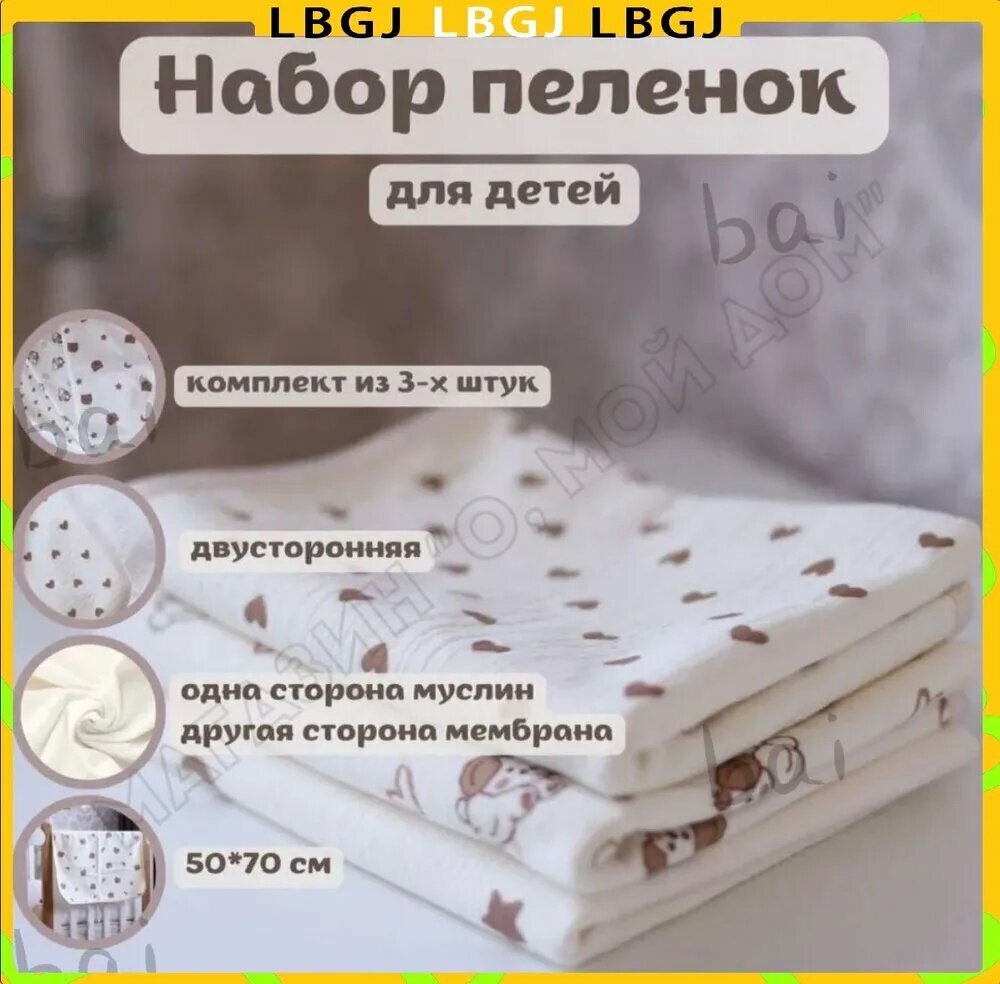 Пеленка текстильная 50 х 70 см, Хлопок, 1 шт Непромокаемая многоразовая для новорожденных