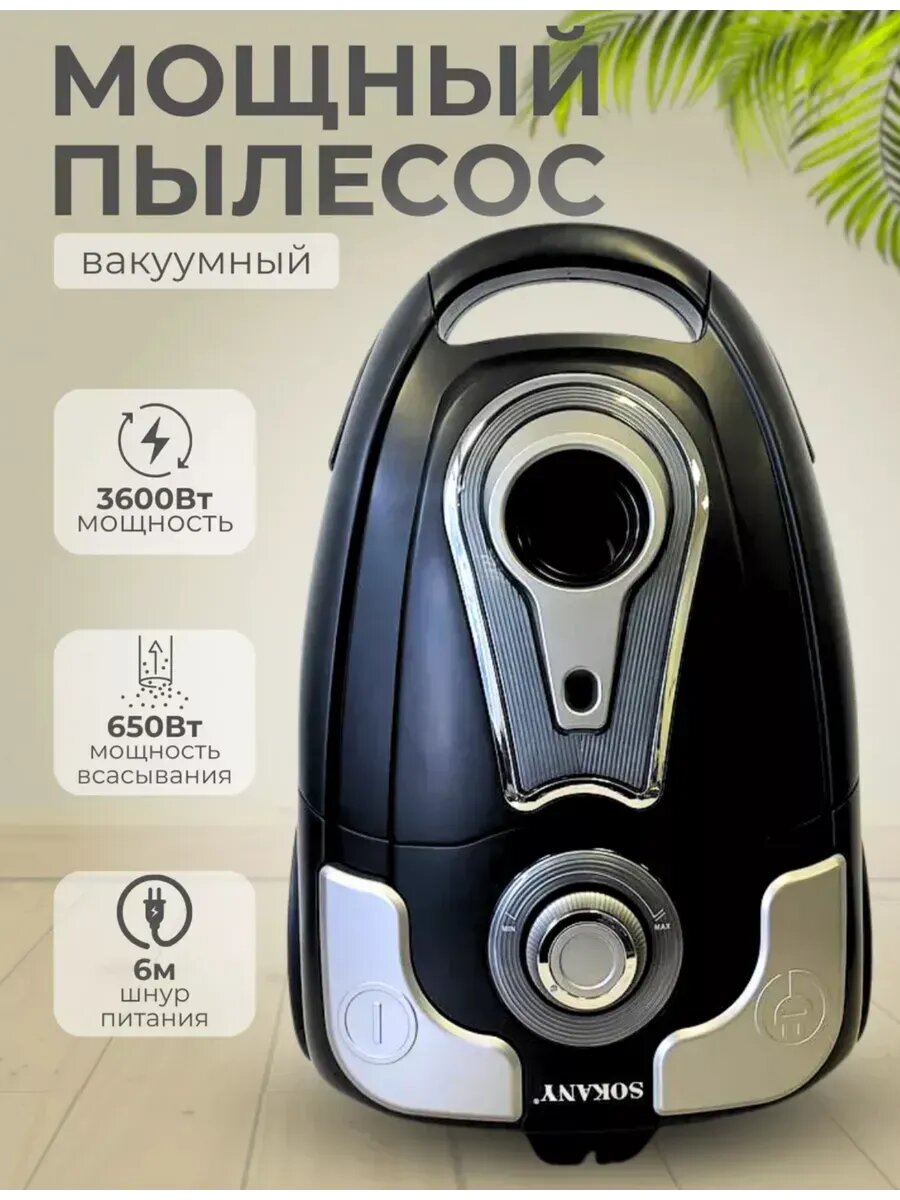 Сокэни сухая уборка 3500W, премиум